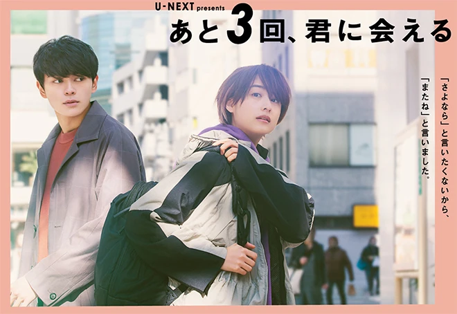Ato 3-kai Kimi ni Aeru | Wiki Drama | Fandom