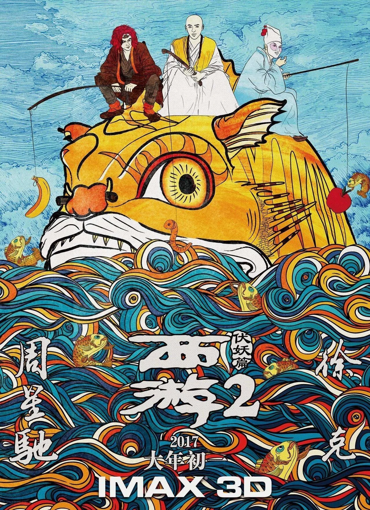 Journey to the West: The Demons Strike Back | Wiki Drama | Fandom