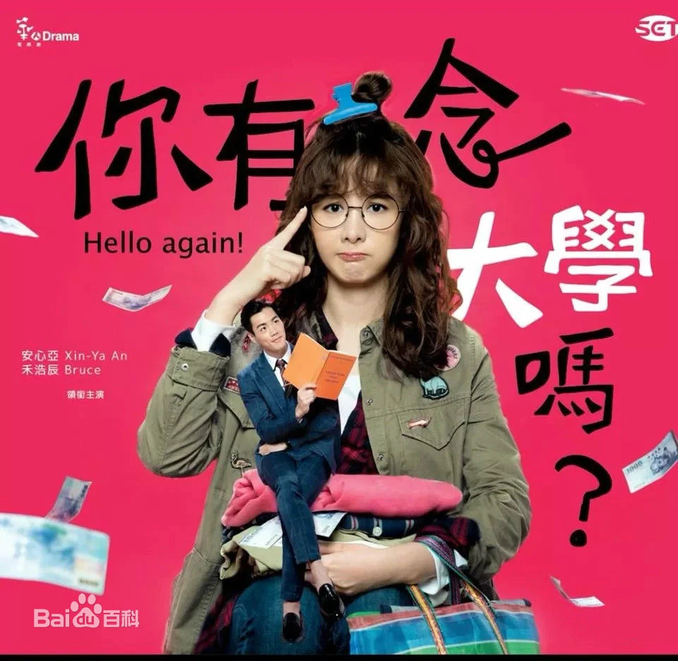 Hello Again! | Wiki Drama | FANDOM powered by Wikia