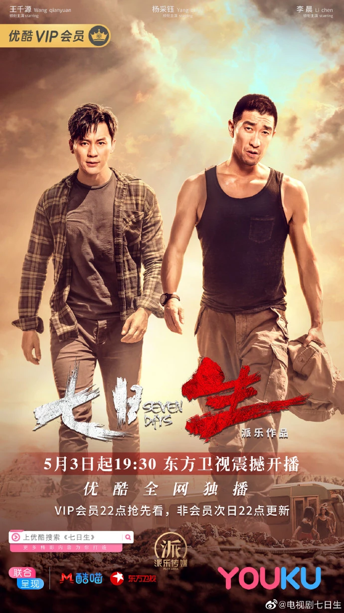 Seven Days (2019) | Wiki Drama | Fandom