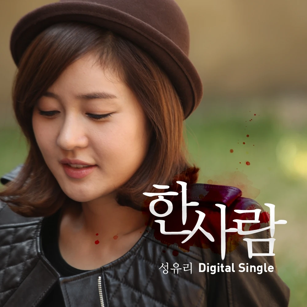Sung Yu Ri | Wiki Drama | Fandom