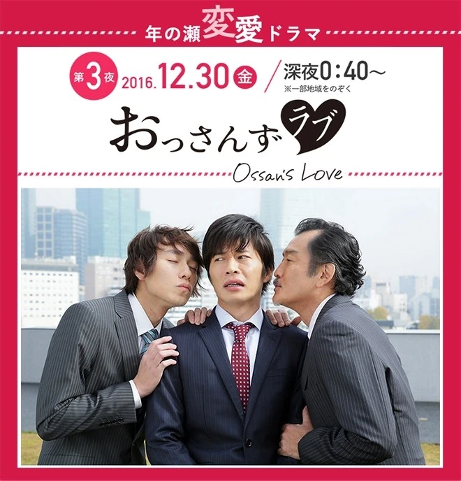 Ossan's Love | Wiki Drama | Fandom