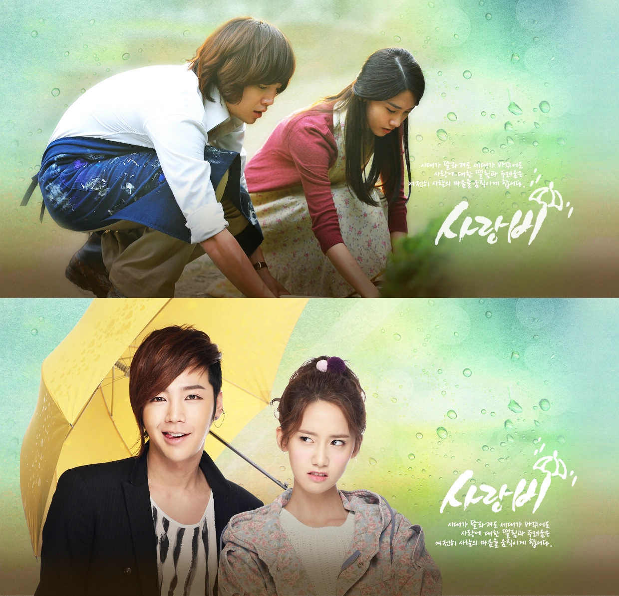 Imagen - Love-rain.png | Wiki Drama | FANDOM powered by Wikia