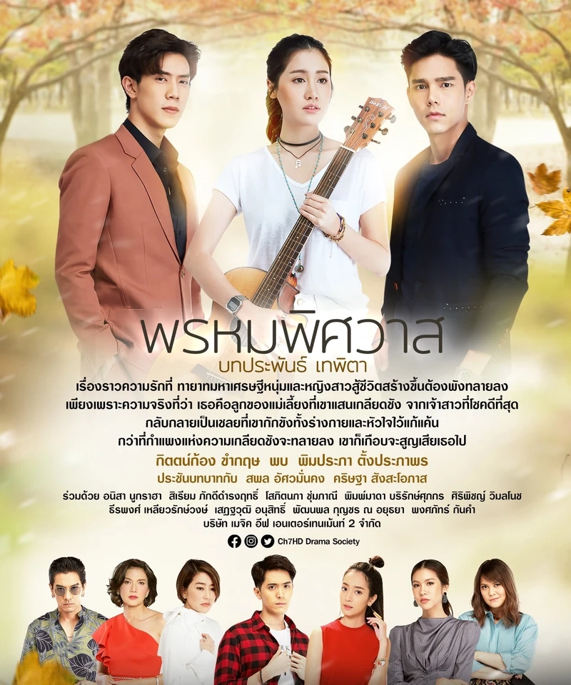 Prom Pissawat | Wiki Drama | Fandom