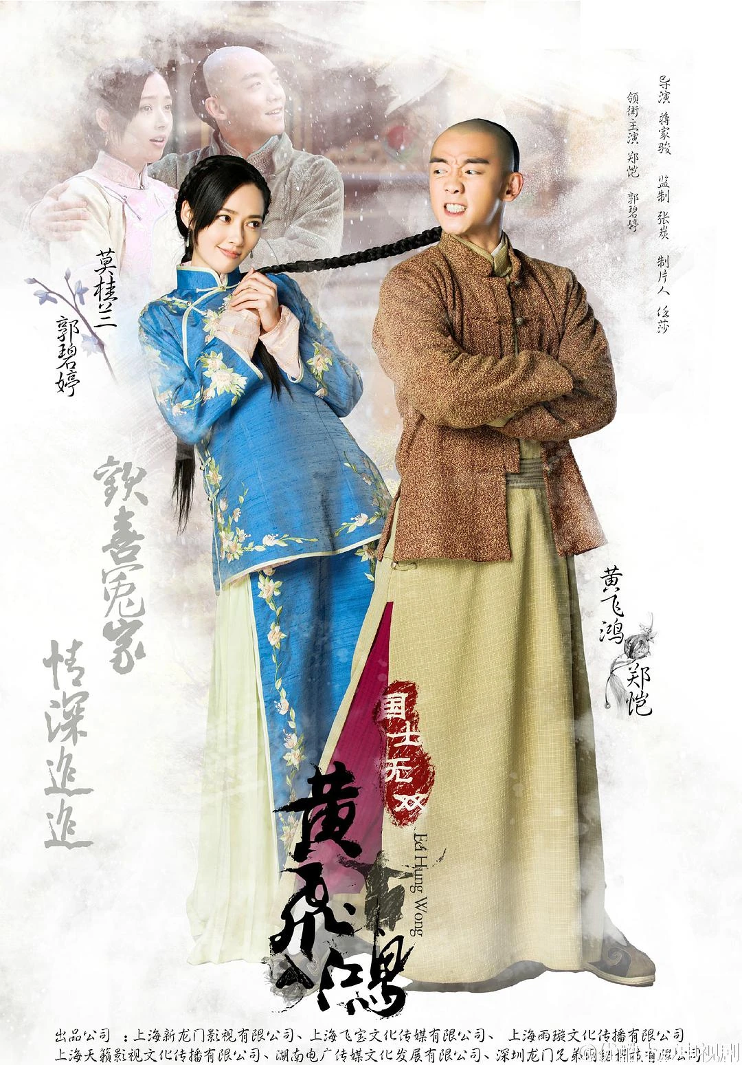 Huang Fei Hong | Wiki Drama | Fandom
