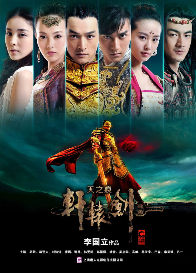 Xuan Yuan Jian Zhi Tian Zhi Hen Wiki Drama Fandom Powered By Wikia