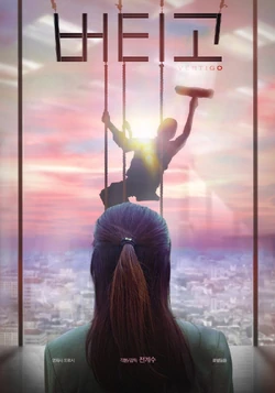 Vertigo (2019) | Wiki Drama | FANDOM powered by Wikia