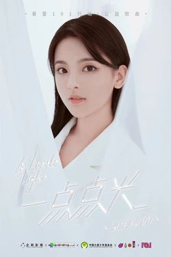 Yang Chao Yue | Wiki Drama | Fandom