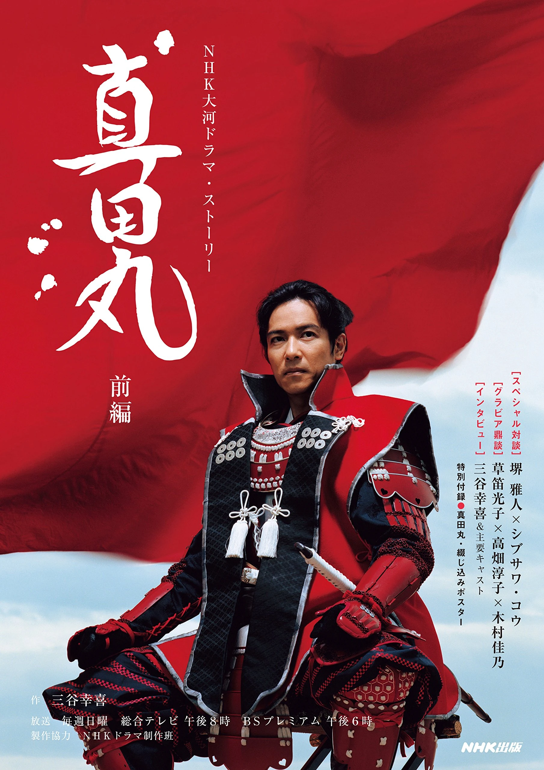 Sanada Maru | Wiki Drama | Fandom