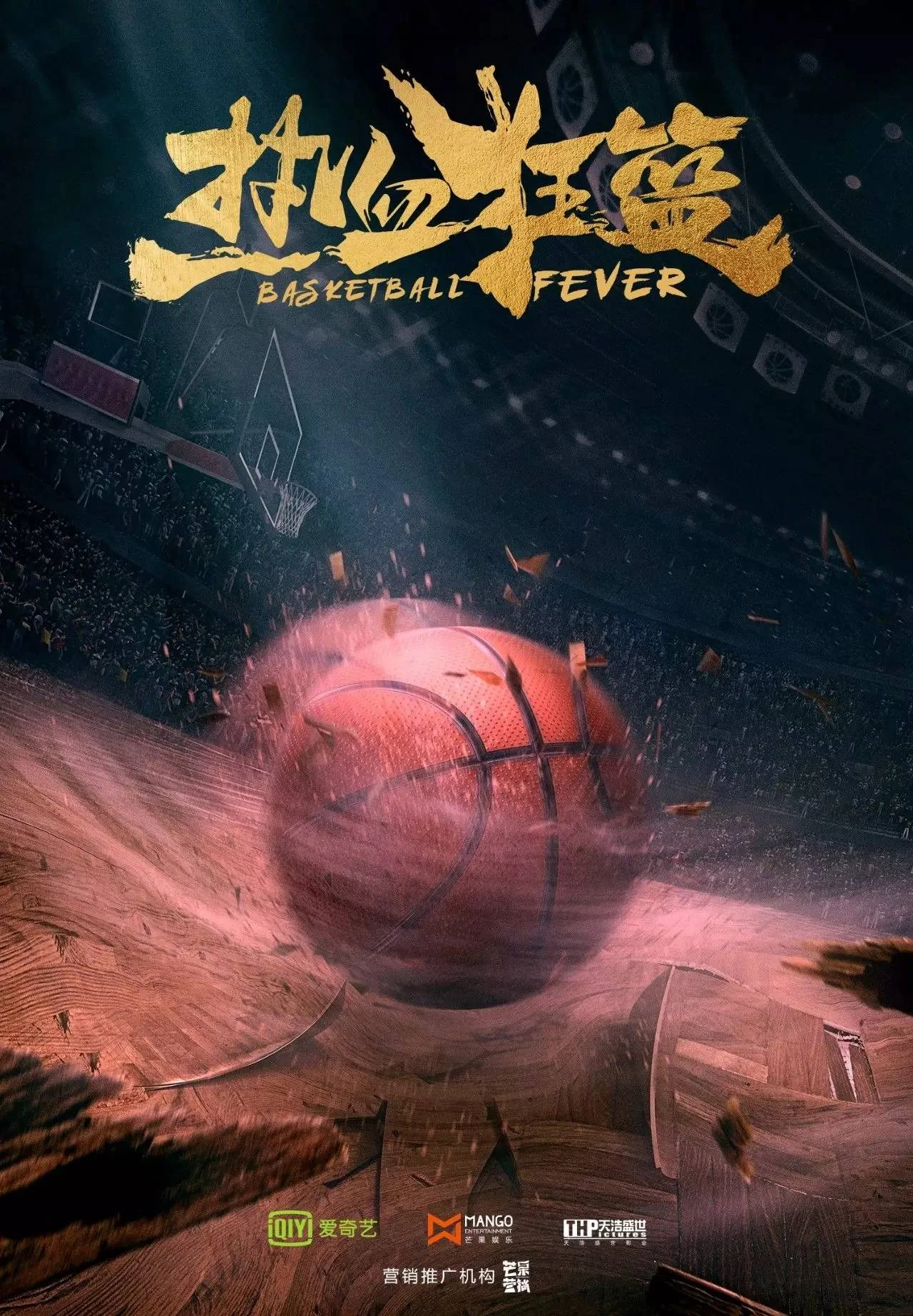 Basketball Fever | Wiki Drama | Fandom