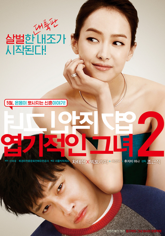 My Sassy Girl 2 Wiki Drama Fandom Powered By Wikia