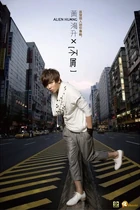 Alien Huang | Wiki Drama | Fandom