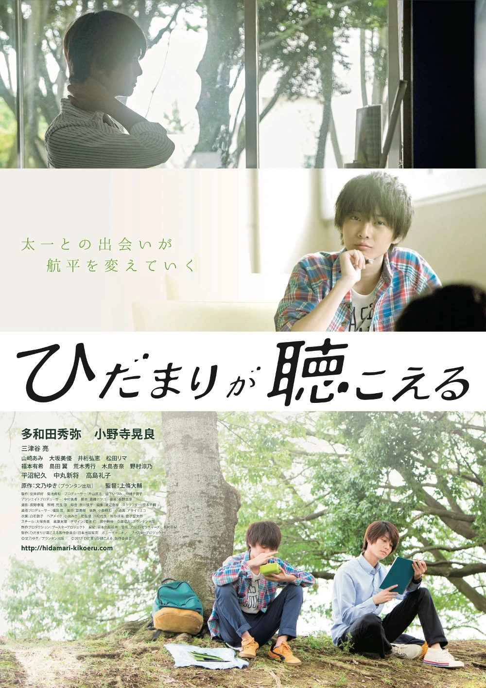 Hidamari ga Kikoeru | Wiki Drama | Fandom