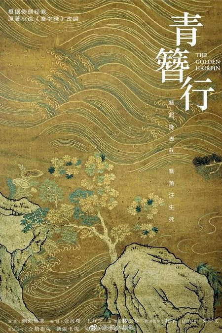 The Golden Hairpin | Wiki Drama | Fandom