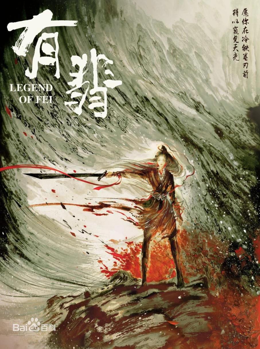 Legend of Fei | Wiki Drama | Fandom