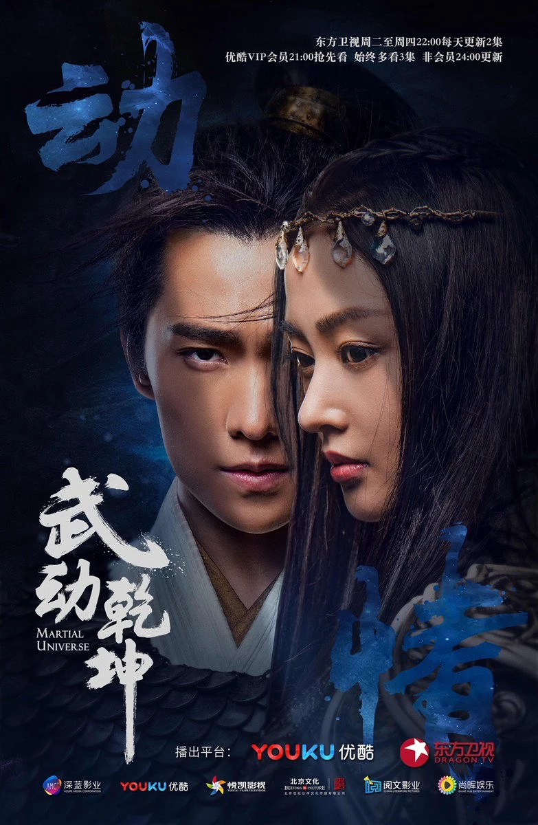 Martial Universe | DramaForLife Wiki | Fandom