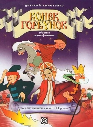 The Magic Pony | Dubbing Wikia | Fandom