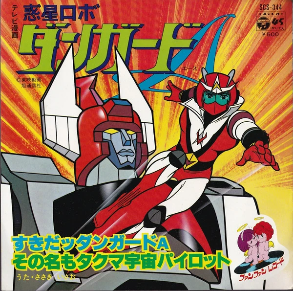 Danguard Ace | Dubbing Wikia | Fandom