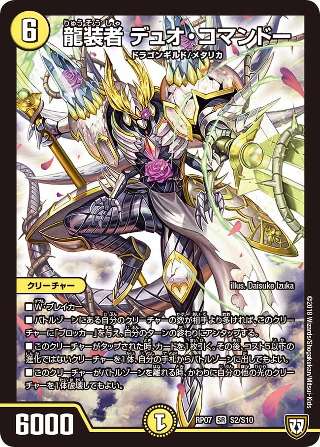 Duo Commando, Dragon Armored/Gallery | Duel Masters Wiki | Fandom