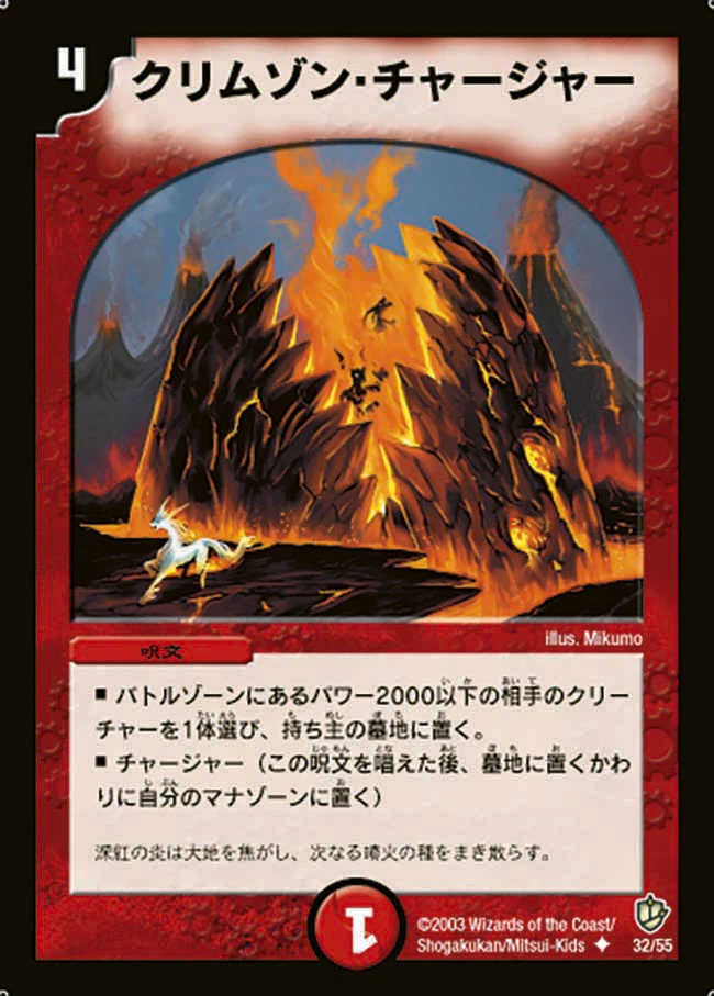 Volcano Charger/Gallery | Duel Masters Wiki | Fandom