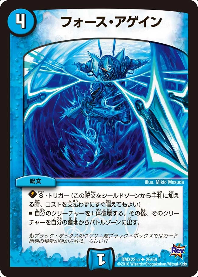 Force Again | Duel Masters Wiki | FANDOM powered by Wikia