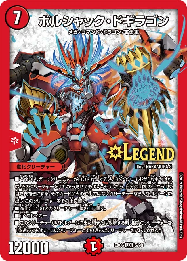 Bolshack Dogiragon | Duel Masters Wiki | Fandom