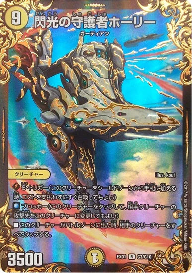 Holy, Flash Guardian | Duel Masters Wiki | FANDOM powered by Wikia