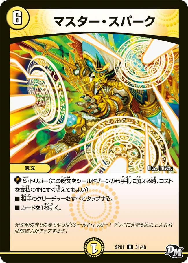 Master Spark | Duel Masters Wiki | FANDOM powered by Wikia