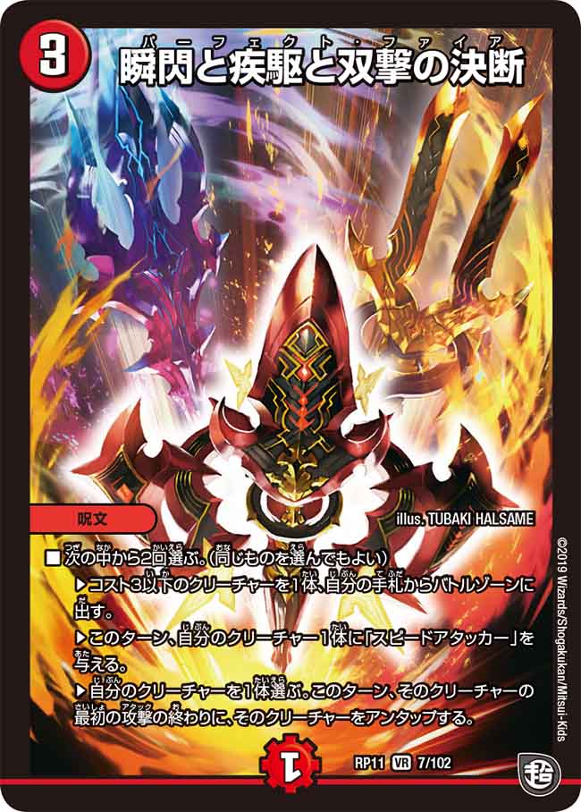 Perfect Fire | Duel Masters Wiki | Fandom
