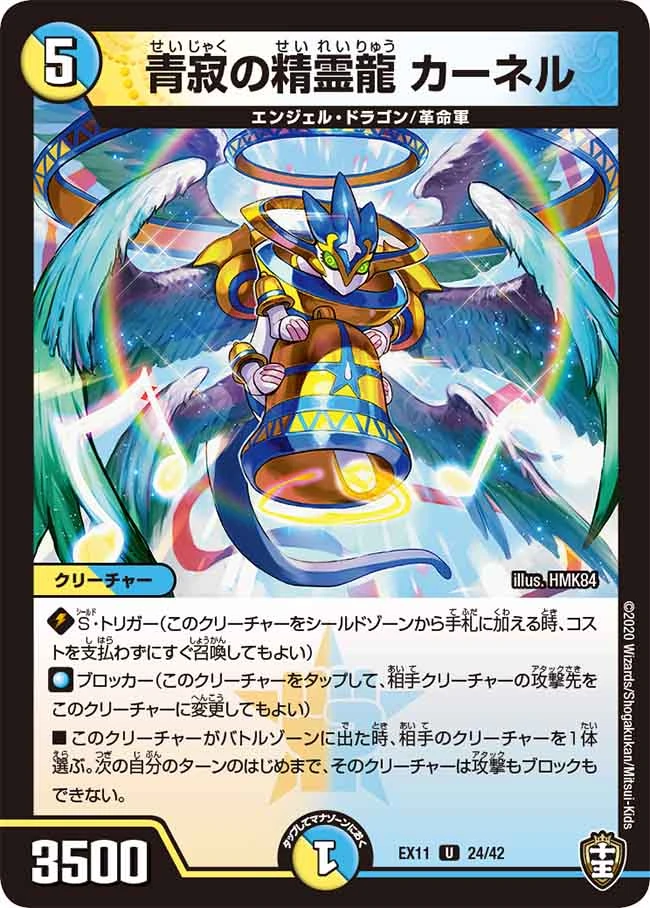 Kernel, Blue Stagnation Dragon Elemental | Duel Masters Wiki | Fandom