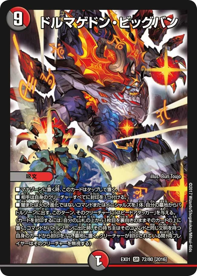 Dormageddon Bigbang | Duel Masters Wiki | FANDOM powered by Wikia