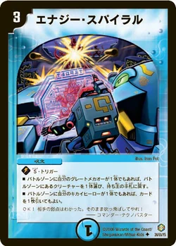 Energy Spiral | Duel Masters Wiki | FANDOM powered by Wikia