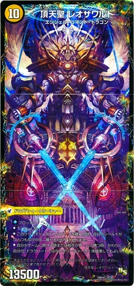 Leo the World, Zenith Heavenly Saint | Duel Masters Wiki | Fandom