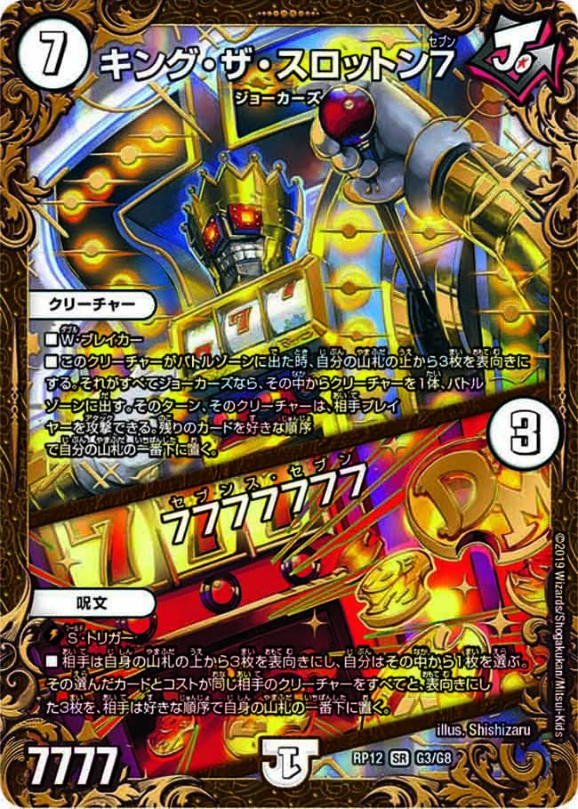 King the Slotton 7 / Seventh Seven | Duel Masters Wiki | Fandom