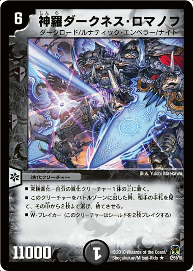 Ultimate evolution | Duel Masters Wiki | Fandom