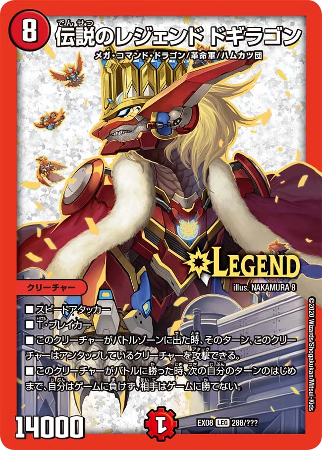 Dogiragon, Legendary Legend | Duel Masters Wiki | Fandom