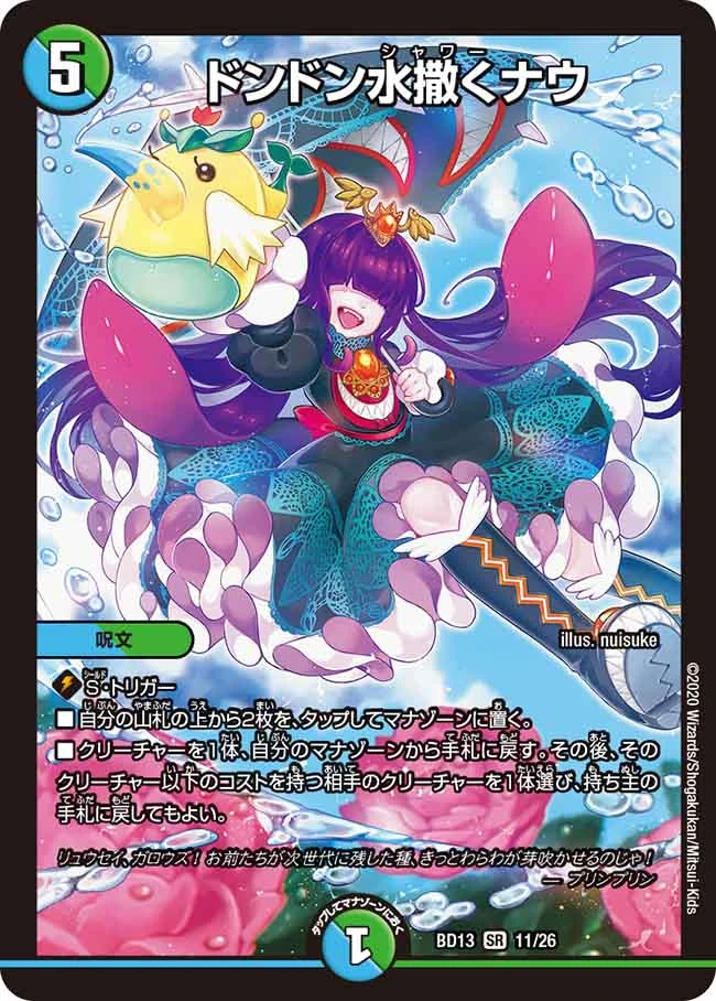 Dondon Shower Now | Duel Masters Wiki | Fandom