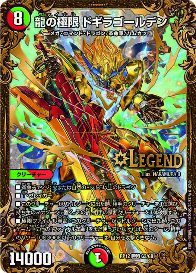 Final Dogiragolden | Duel Masters Wiki | Fandom