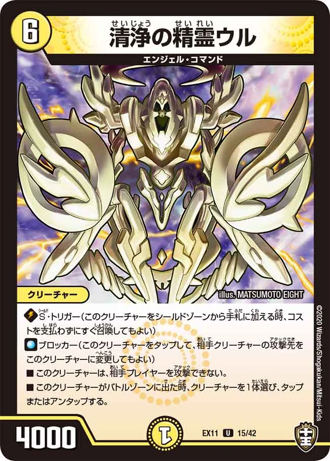 Ur, Cleansing Elemental | Duel Masters Wiki | Fandom