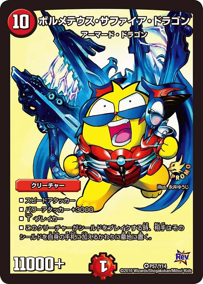 Bolmeteus Sapphire Dragon/Gallery | Duel Masters Wiki | Fandom