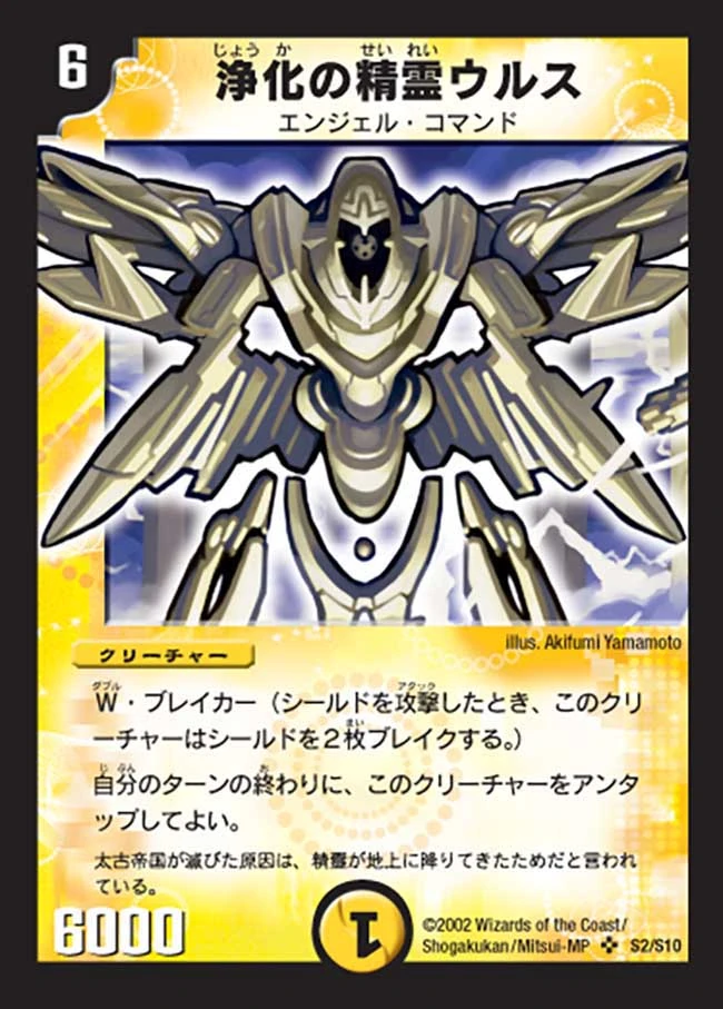 Urth, Purifying Elemental/Gallery | Duel Masters Wiki | Fandom