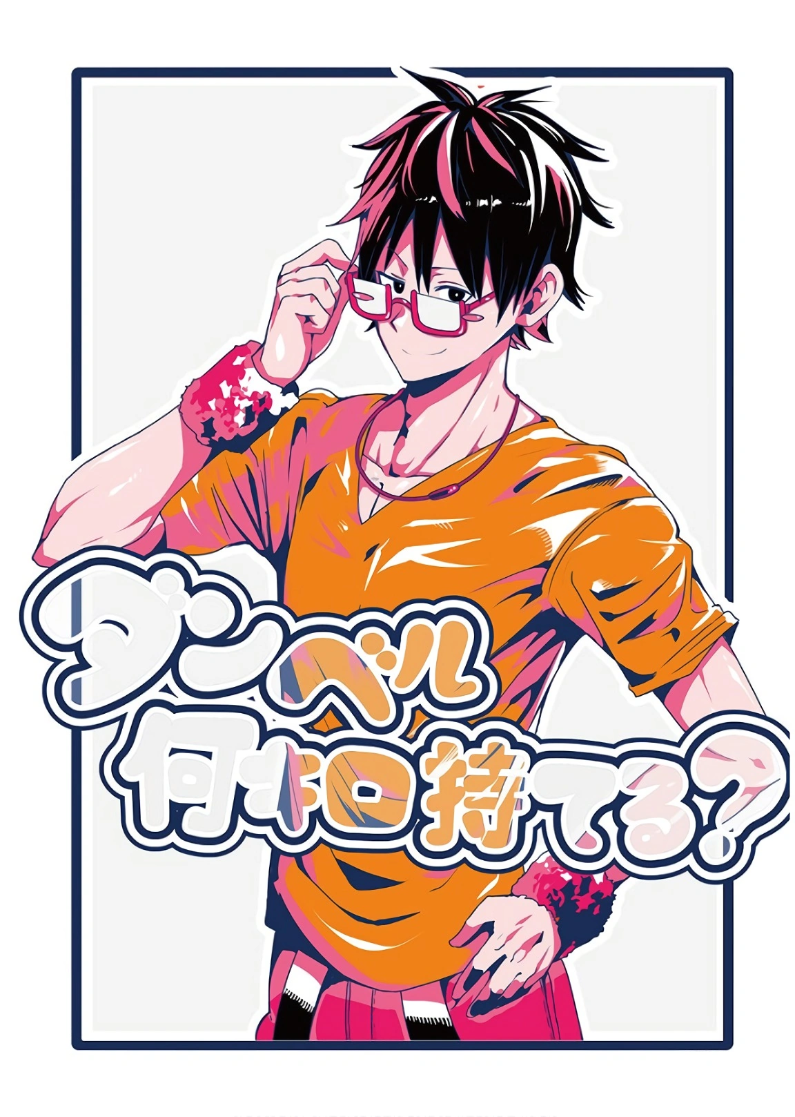 The Harnnold Classic | Dumbbell Nan-Kilo Moteru? Wiki | Fandom