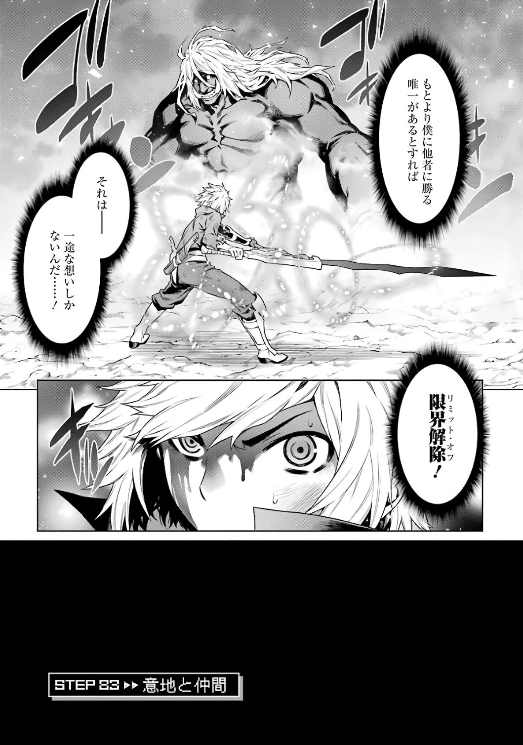 DanMachi Manga Chapter 83 | DanMachi Wiki | Fandom