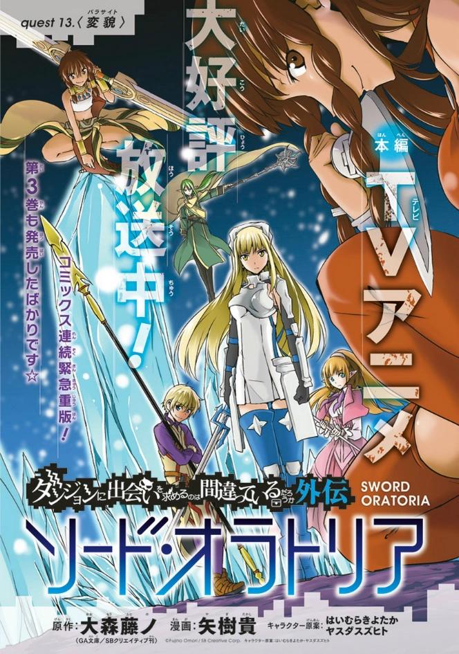 Sword Oratoria Manga Chapter 13 | DanMachi Wiki | Fandom