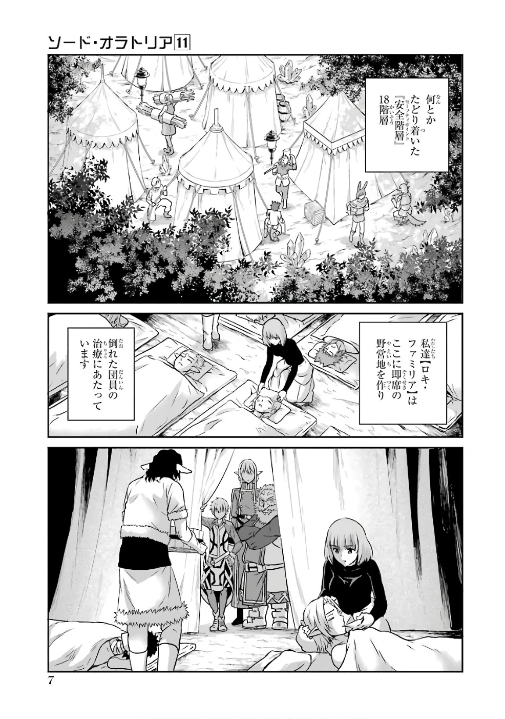 Sword Oratoria Manga Chapter 41 | DanMachi Wiki | Fandom