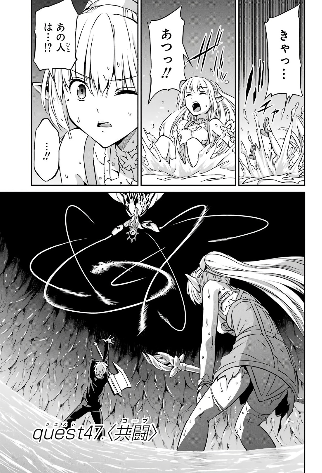 Sword Oratoria Manga Chapter 47 | DanMachi Wiki | FANDOM powered by Wikia Sword Oratoria Manga Chapter 47 | DanMachi Wiki | FANDOM powered by Wikia