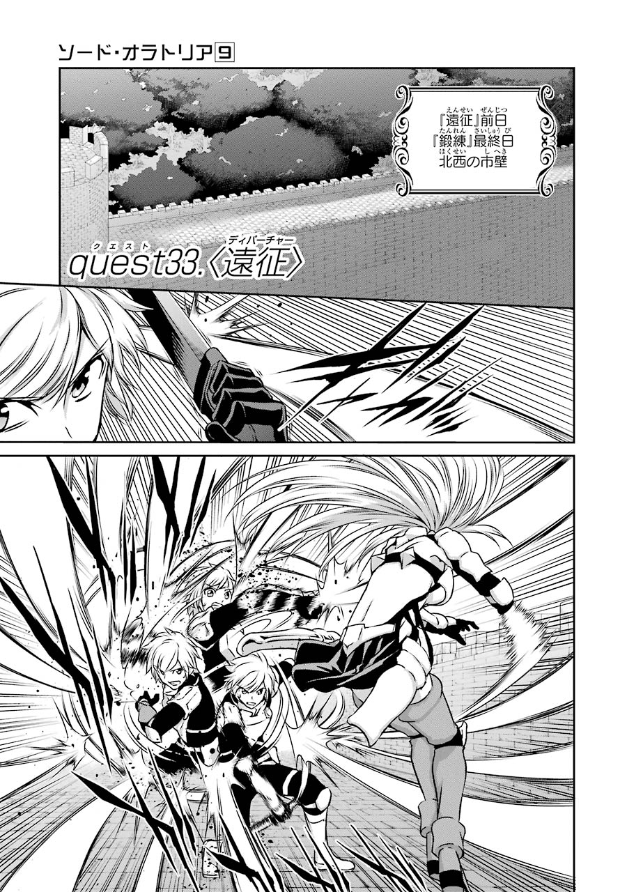 Sword Oratoria Manga Chapter 33 | DanMachi Wiki | Fandom