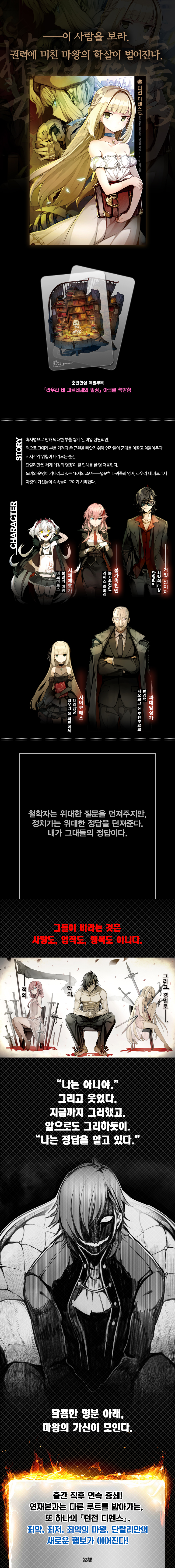 Dungeon Defense Volume 02 | Dungeon Defense 던전 디펜스 Wiki | FANDOM ... Dungeon Defense Volume 02 | Dungeon Defense 던전 디펜스 Wiki | FANDOM ...