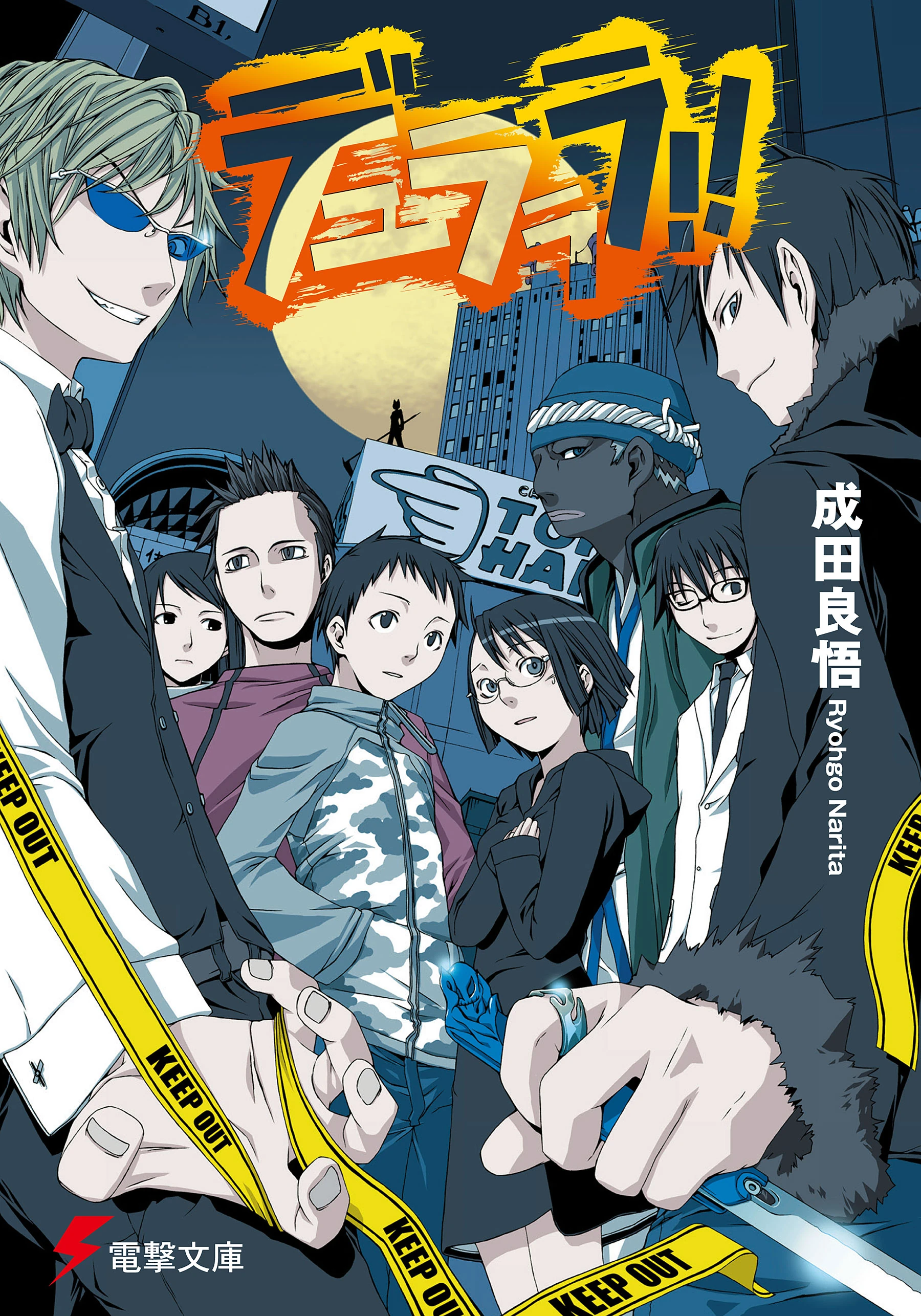 Durarara!! Light Novel Volume 01 | Durarara!! Wiki | FANDOM powered by ...