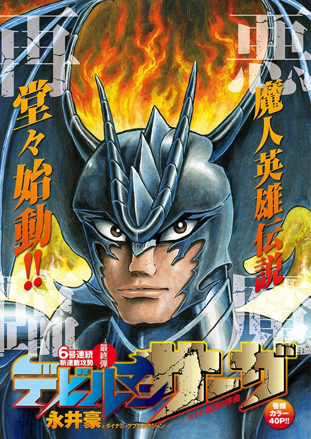 Devilman Saga | Dynamic Wiki | Fandom